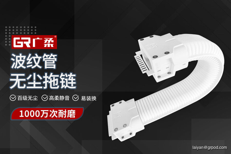 Advanced Cable Carrier Solutions for Cleanroom Moving Systems and Tota ...